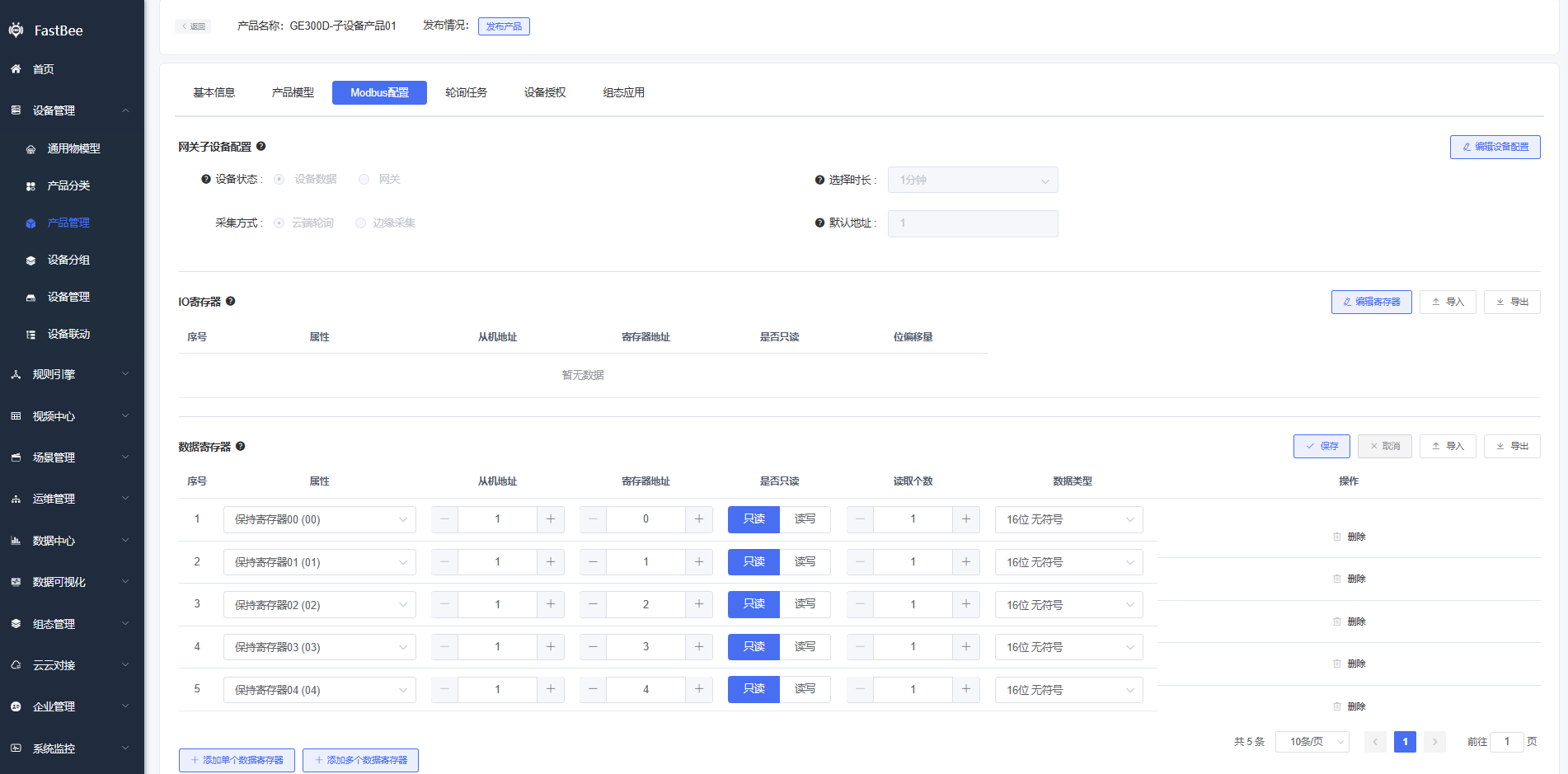 智嵌物联-GE300D | 海洋鲸AI数界方舟系统
