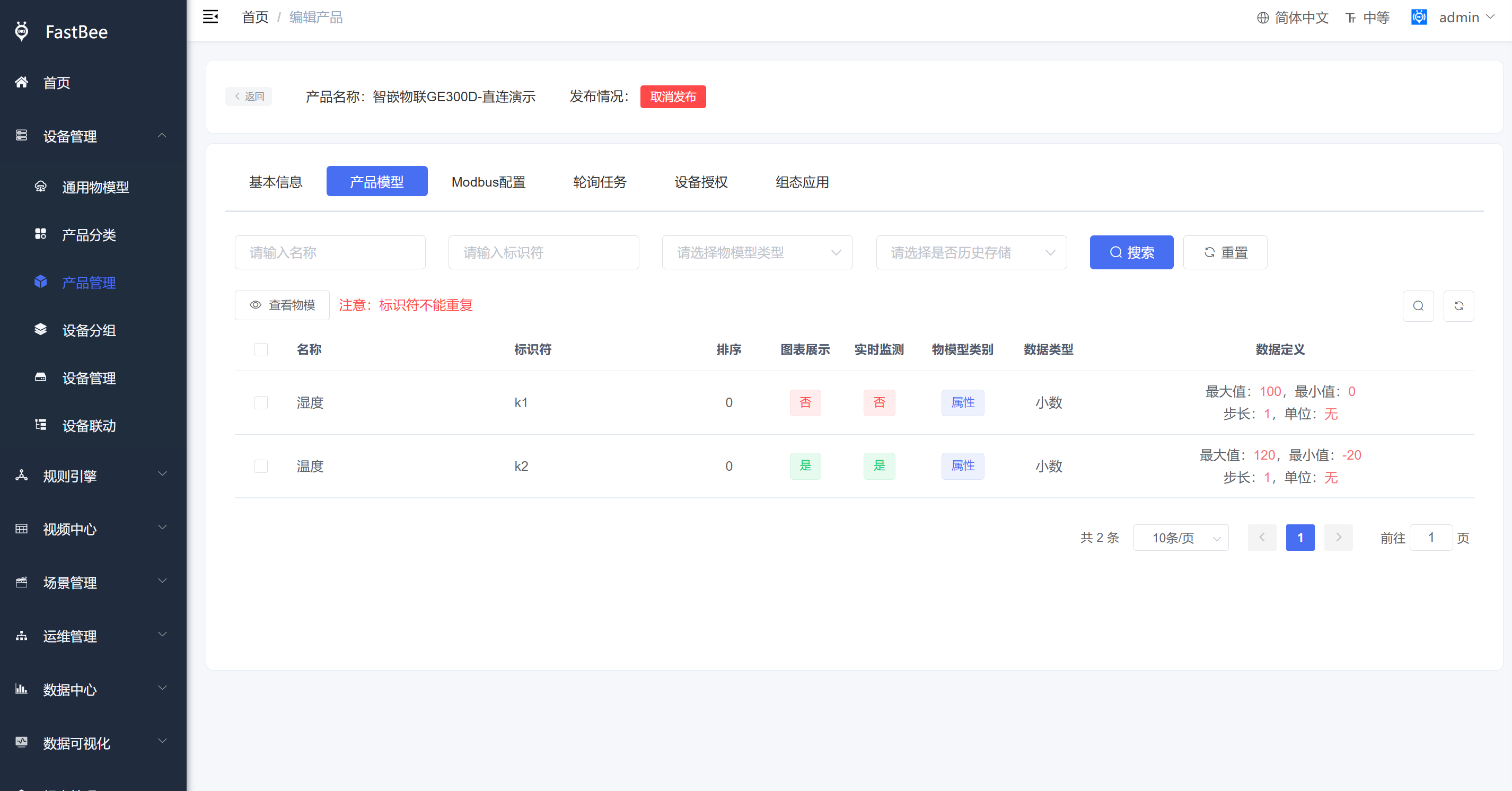 智嵌物联-GE300D | 海洋鲸AI数界方舟系统