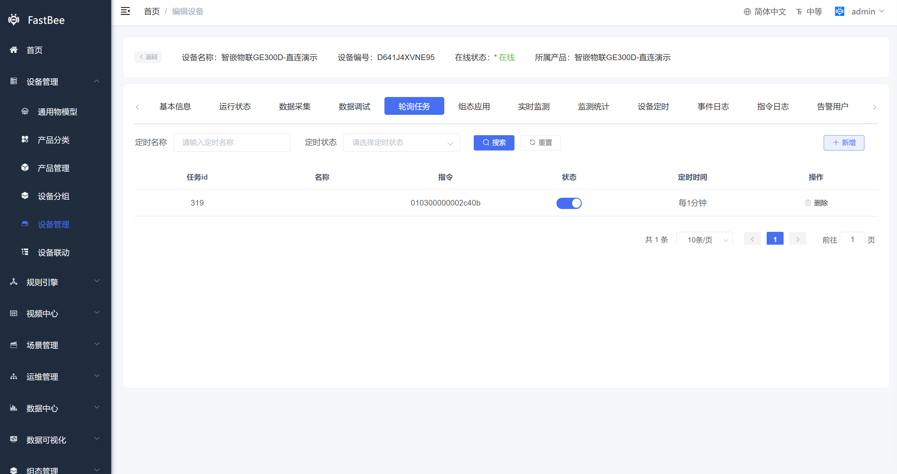 智嵌物联-GE300D | 海洋鲸AI数界方舟系统