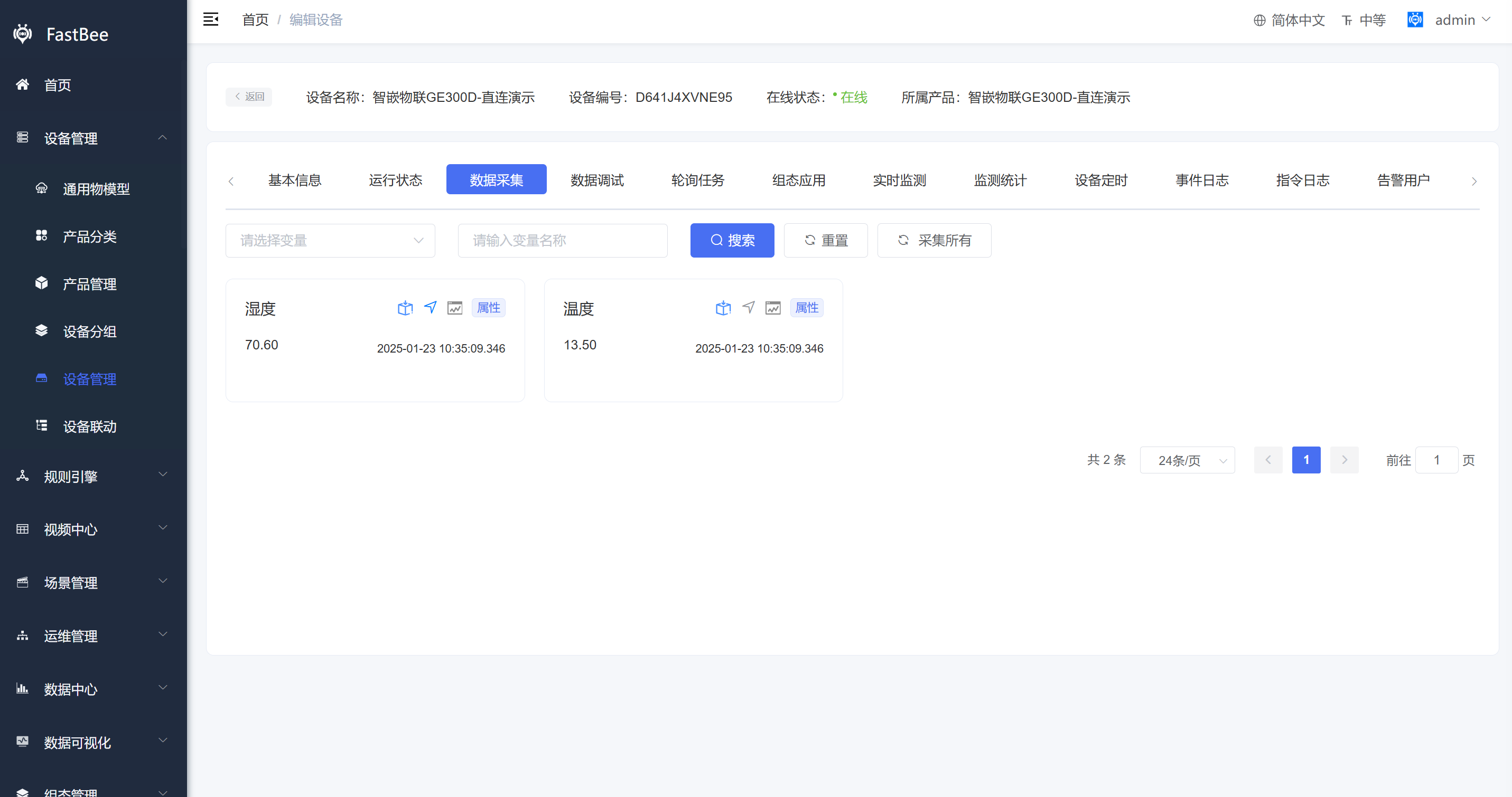 智嵌物联-GE300D | 海洋鲸AI数界方舟系统